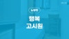 노량진 고시원 노량진역 고시텔 자습실 체력실 남녀분리 원룸텔 행복고시원 네이버 블로그